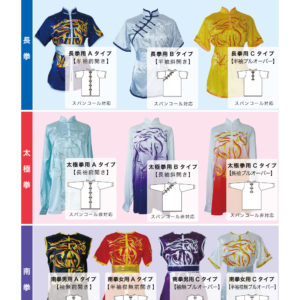 オーダーメイド表演服E21〜E40比較的シンプルな刺繍デザイン（カタログ仕様） - 武藝堂